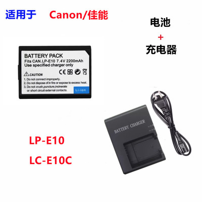 适用佳能EOS 4000D 3000D 2000D 1300D单反相机LP-E10电池+充电器