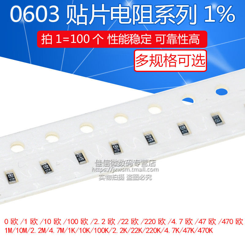 0603贴片电阻1% 1 10R 100 2.2K 22欧姆 220K 4.7M 47Ω 470 0欧_虎窝淘