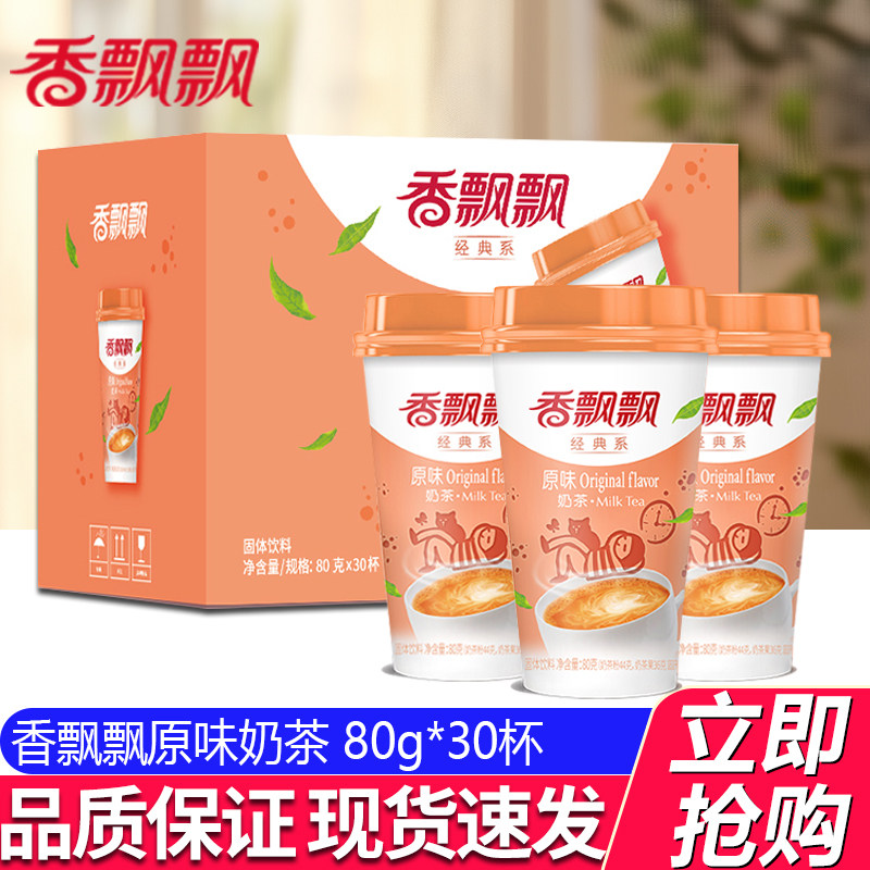 香飘飘奶茶原味奶茶整箱30杯装早餐下午茶冲泡饮品袋装速溶奶茶粉