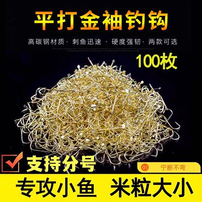 散装金袖鱼钩有倒刺无刺鱼钩散装袖钩长柄细条鲫鱼钩小号金秀钩