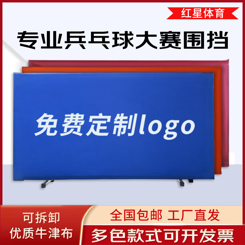 组装式乒乓球挡板乒乓球围栏乒乓球场地围栏隔断广告挡板定制logo