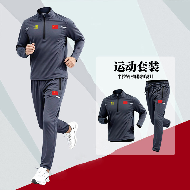 中国队运动套装男春季跑步速干衣长裤户外训练服春秋健身房衣服