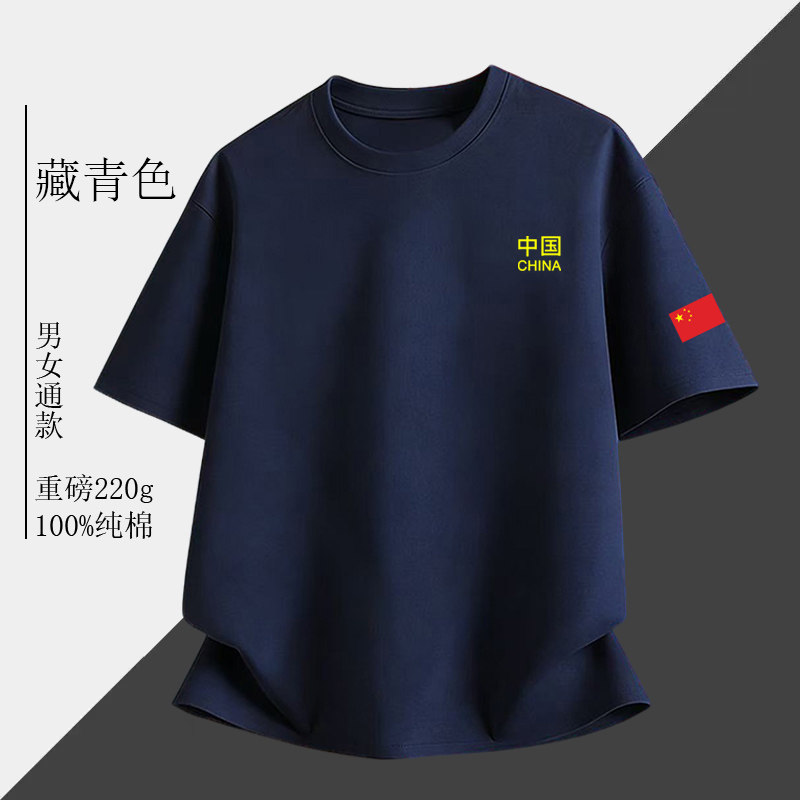 我爱你中国五角星男女纯棉短袖t恤夏休闲宽松运动圆领半袖衫定制