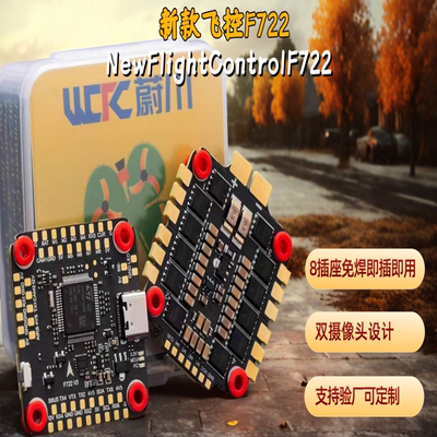 蔚川F722V3飞控 45A 55A 60A 65A 电调穿越无人机RC机航模配件