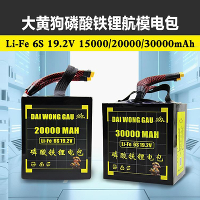 GAU大黄狗6s磷酸铁锂电包19.2V 30000mAh航模FPV穿越机