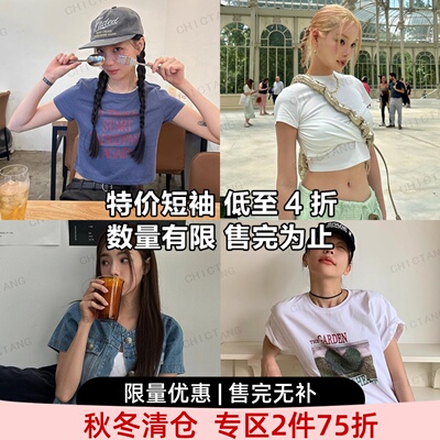 （特价捡漏短袖）chictang韩版休闲温柔圆领百搭短袖上衣衣合集恭