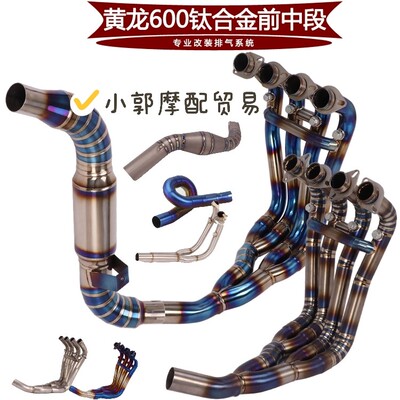 适用于摩托车黄龙300 600前段改装BJ300中段 BN600钛合金回压中段