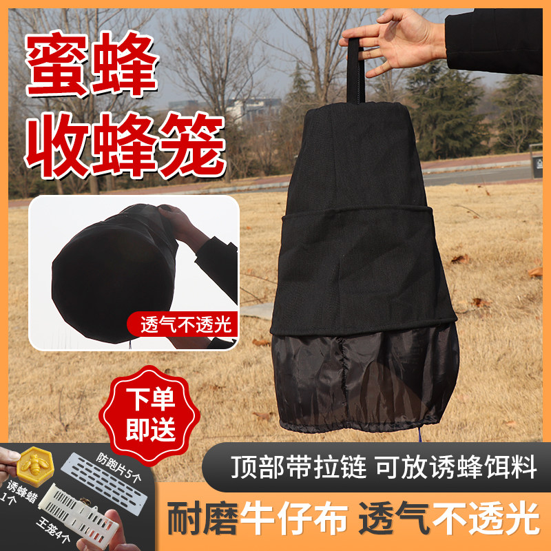 蜜蜂收蜂笼全套野外诱蜂加厚抓蜂招蜂袋黑布透气耐磨加大养蜂工具