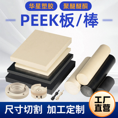 进口PEEK棒耐高温聚醚醚酮板加工