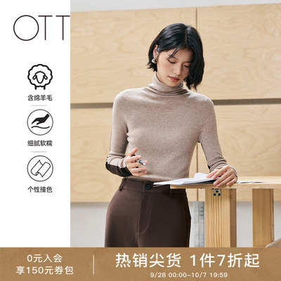 【绵羊毛一衣两穿】OTT冬季女装高领拼色毛针套头打底衫