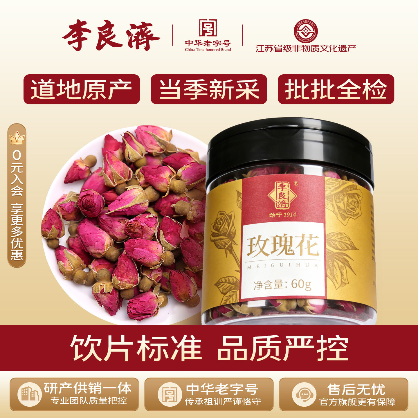 李良济玫瑰花60g冲饮泡茶水花苞男女茶无熏染花草茶袋泡茶送礼