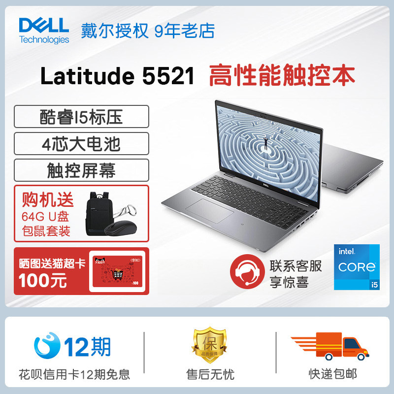 Dell/戴尔笔记本电脑 latitude 5521 15.6英寸窄边框轻薄商务办公性能本触控屏_虎窝淘