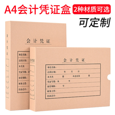 A4凭证收纳盒凭证盒a4会计凭证档案盒记账凭证盒
