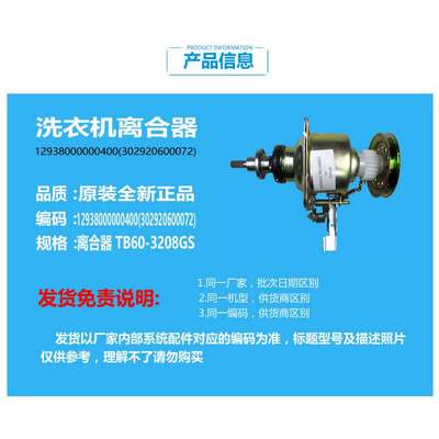 原装MD洗衣机配件离合器MB60-X1066DG(S)/X1066DG(H)/J3009D(S)