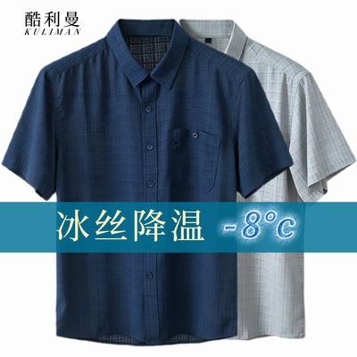 高级感男士翻领冰丝短袖衬衫不透