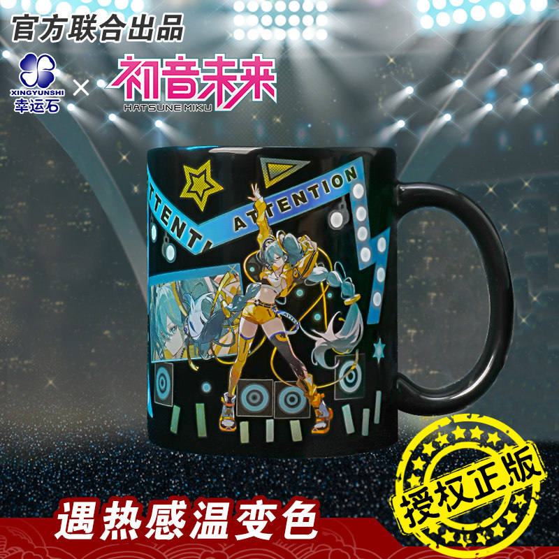 初音未来水杯 miku舞台之音变色马克杯幸运石正版二次元动漫周边