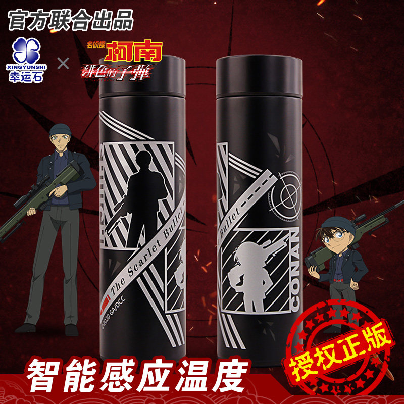 幸运石名侦探柯南绯色的弹丸智能保温杯周边水杯赤井秀一动漫杯子