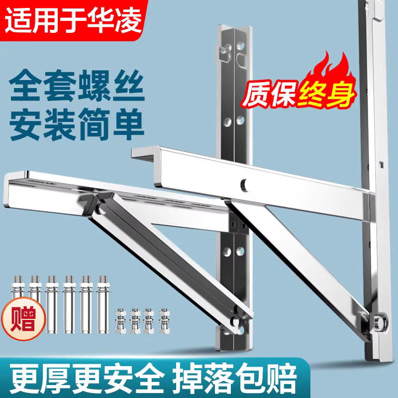 适用于华凌空调外机支架304不锈钢加厚大1.5P/2P/3匹室外安装角架_虎窝淘