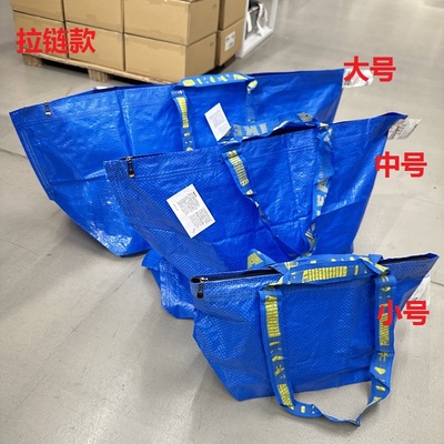 宜家弗拉塔拉链编织袋购物袋正品