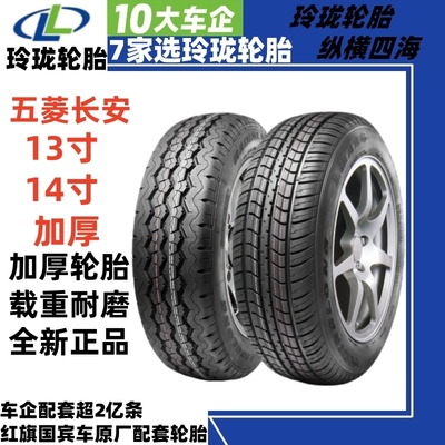 全新五菱面包车原装轮胎实惠耐用