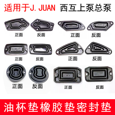 西互上泵油壶垫油杯橡胶密封垫