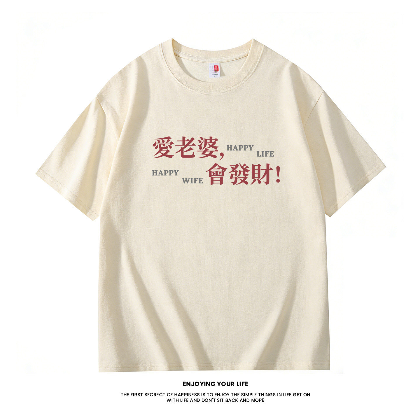 我爱老婆会发财t恤趣味创意文字印花短袖纯棉男宽松圆领打底上衣