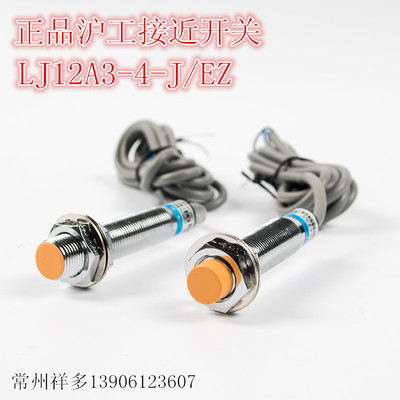 沪工接近开关LJ12A3-4-Z/AX 直流三线NPN 4MM DC12V 24V 36Vc