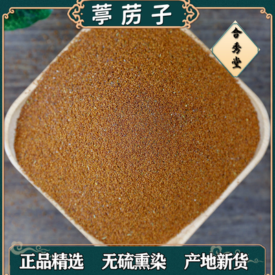 中药材手工严选葶苈子葶力子