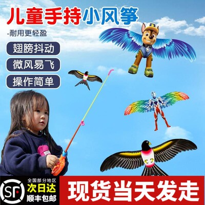【老师推荐】新款动态小风筝手持燕子钓鱼杆风筝儿童孩子户外实验