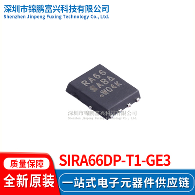 SiRA66DP-T1-GE3场效应管MOSFET