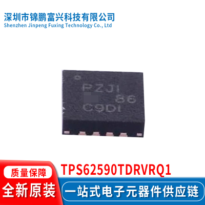 全新原装现货TPS62590TDRVRQ1