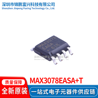 MAX3078EASA+T全新原装正品