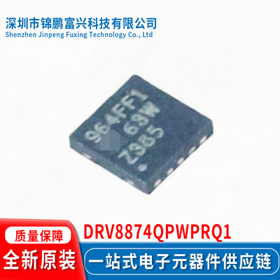 全新原装现货DRV8874QPWPRQ1