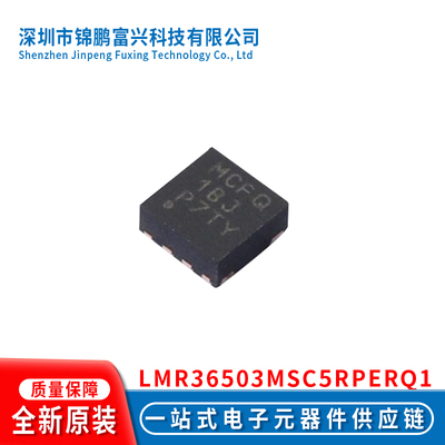 全新原装现货LMR36503MSC5RPERQ1