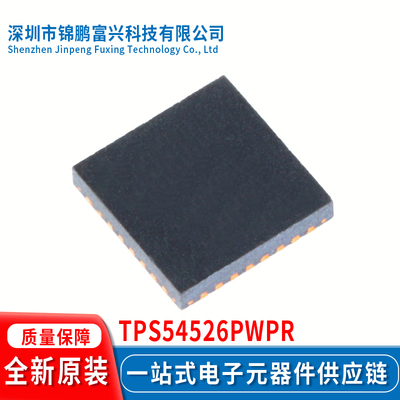 全新原装现货TPS54526PWPR