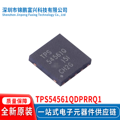 全新原装现货TPS54561QDPRRQ1