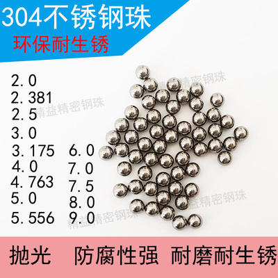 304实心不锈钢钢珠3.175mm不锈钢球0Cr19Ni9 (0Cr18Ni9)6/7.5/8mm