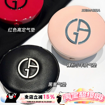 Armani阿玛尼25秋季限定黑奢气垫1/2/ 小羊皮 自然贴肤细腻滋润
