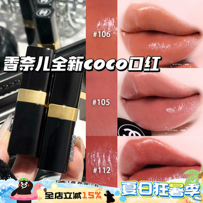 Chanel/香奈儿2026全新COCO小姐口红唇膏105/106/112/118/124/126