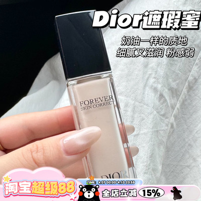 Dior/迪奥锁妆凝脂恒久遮瑕蜜0N/00/0.5/1N 滋润持久提亮11ml