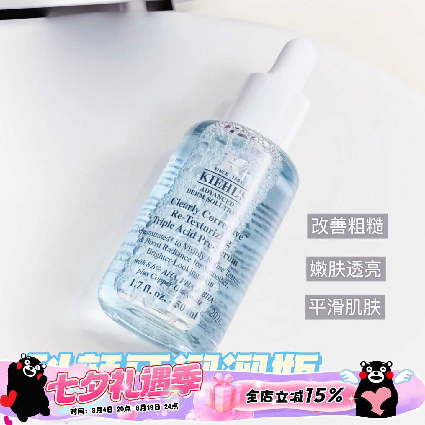 Kiehls科颜氏嫩肤溜溜瓶精华 透亮收缩毛孔温和水杨酸30ml 50ml