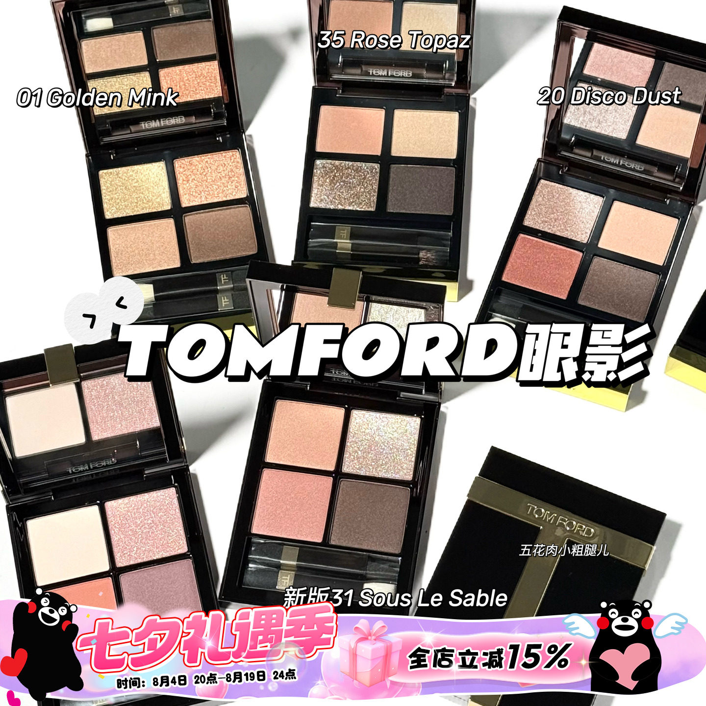 TOMFORD TF四色眼影汤姆福特35/20/31/27/30/秀场01/42 新版眼影