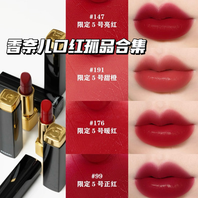 Chanel/香奈儿孤品合集！5号限定147/99/176 磨砂黑管122/132/136