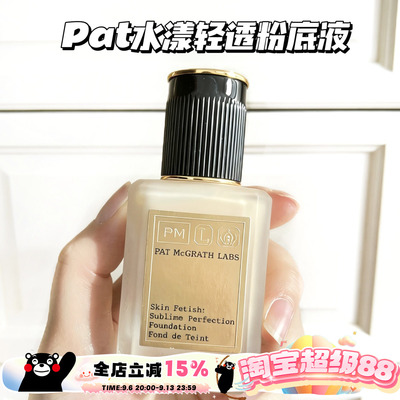 Pat McGrath Labs水漾轻透粉底液L2/L5 轻薄水润持久持妆