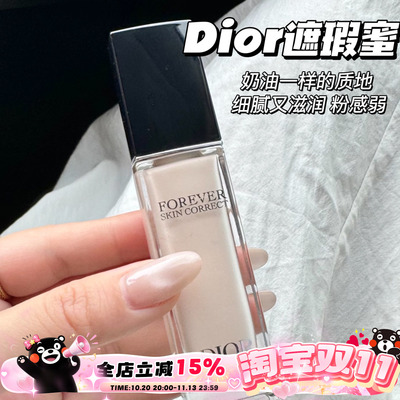 Dior/迪奥锁妆凝脂恒久遮瑕蜜0N/00/0.5/1N 滋润持久提亮11ml