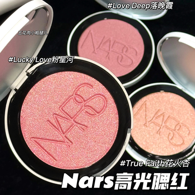 NARS纳斯2026新品炫采高光腮红Lucky Love/Love Deep/True Faith