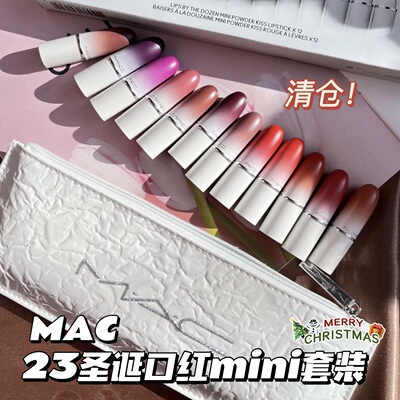 清仓！MAC/魅可23圣诞冰雪奇缘限量mini哑光唇膏口红套装12支装