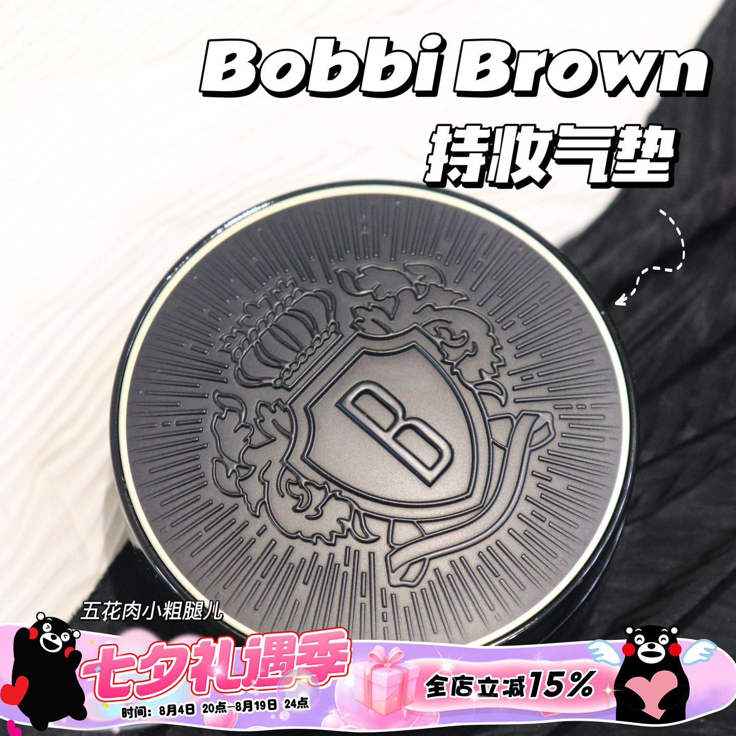 Bobbi Brown芭比布朗波朗2024新品徽章雾光持妆气垫哑光02/01