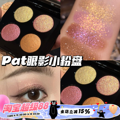 Pat McGrath四色眼影盘银河盘 小粉盘/星际盘 /维纳斯/伊甸园