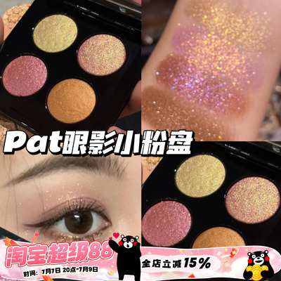 Pat McGrath四色眼影盘银河盘 小粉盘/星际盘 /维纳斯/伊甸园